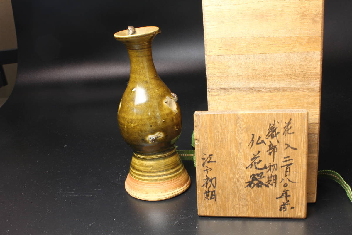 日本代購代標第一品牌【樂淘letao】－252 江戸時代初期 古琉球 山里永吉氏と多和田真淳氏の両名による鑑定書き 古い壺屋焼 仏花器 文化財 台付瓶