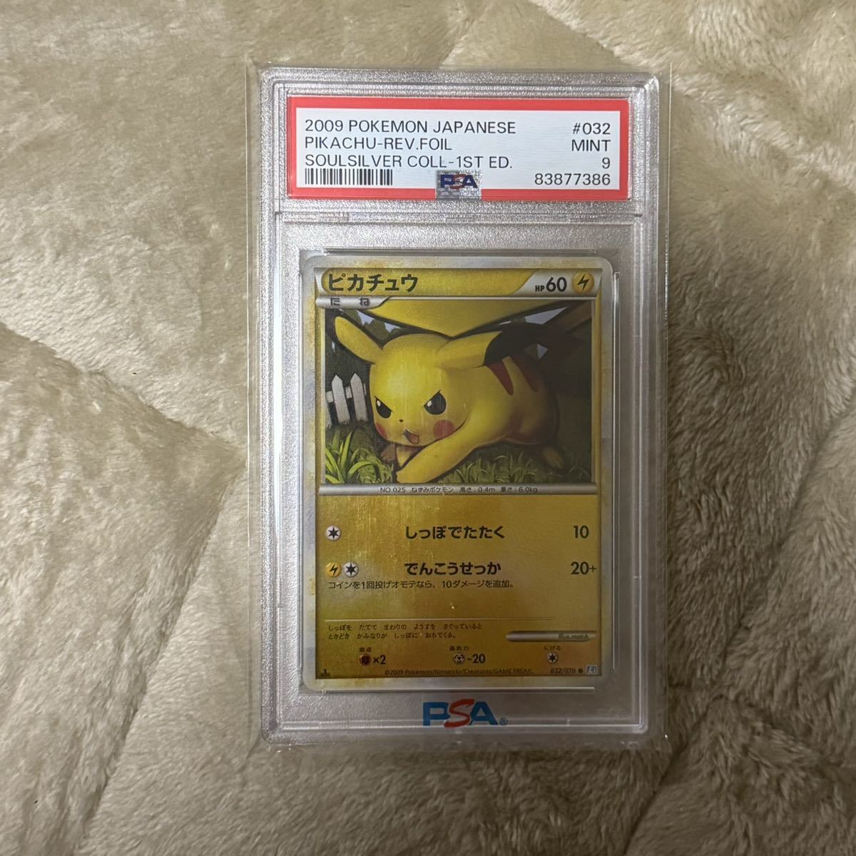 Yahoo!オークション - ピカチュウ L1 ソウルシルバーコレクション 032/...