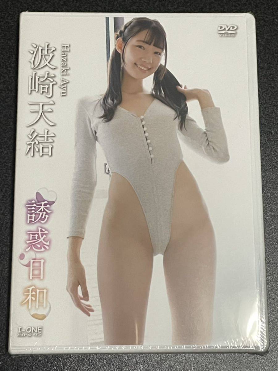 日本代購代標第一品牌【樂淘letao】－新品DVD 波崎天結 誘惑日和