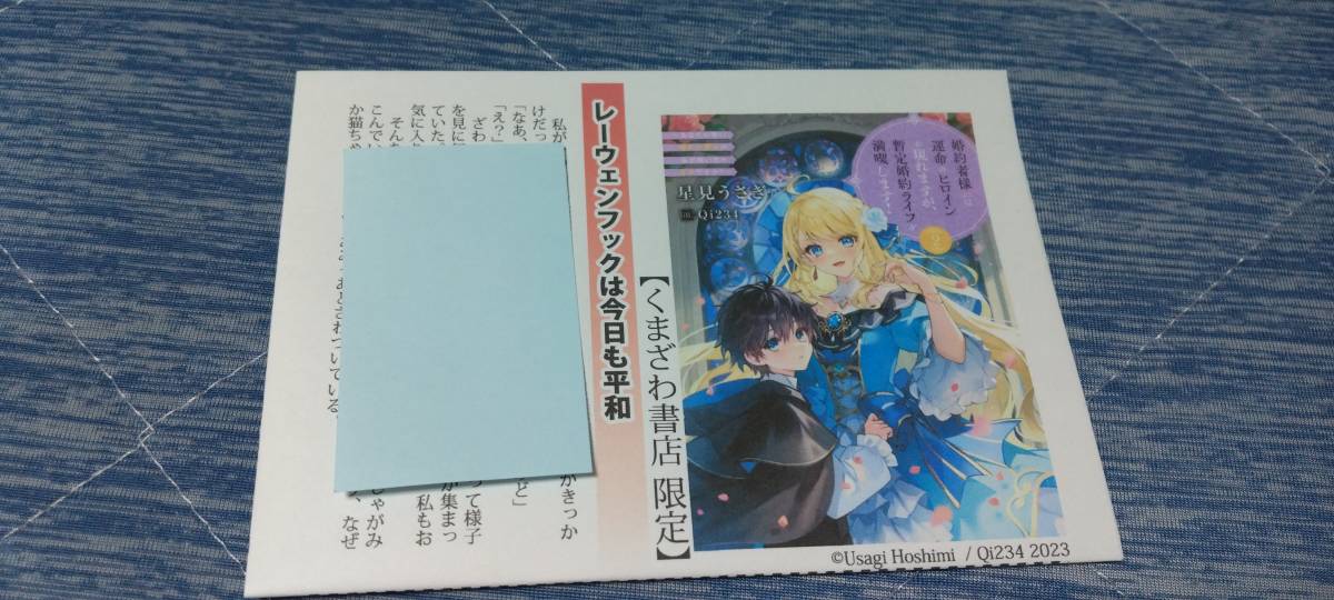 Ss 婚約者様には運命のヒロインが現れますが 暫定婚約ライフを満喫します ノベル2 くまざわ書店 特典 アース スター ルナ2023121 本無その他|売買されたオークション情報
