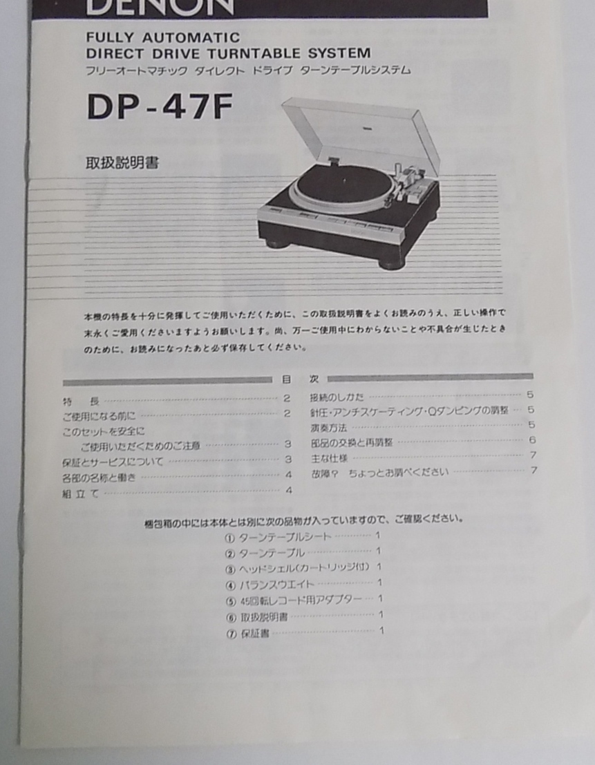 デノンDP-47F 取扱説明書(デノン)｜売買されたオークション情報、yahooの商品情報をアーカイブ公開 - オークファン（aucfan.com）