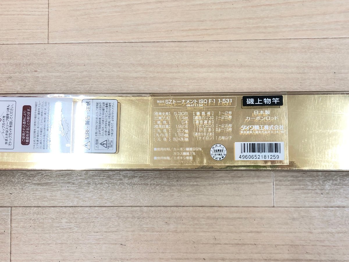 日本代購代標第一品牌【樂淘letao】－☆ SZ TOURNAMENT ISO SP トーナメント磯 スペシャル F-1 1-53I ☆★ 未使用品