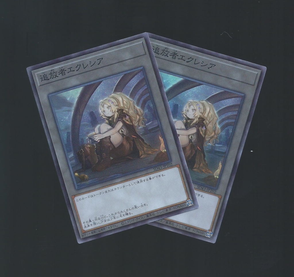 Yahoo!オークション - SD43-JPT02 【 追放者エクレシア 】 スーレア2...