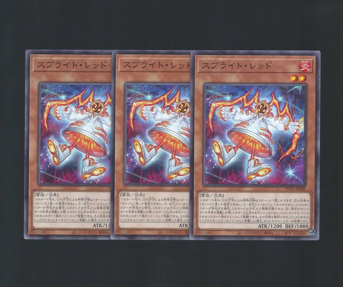 Yahoo!オークション - POTE-JP006 【 スプライト・レッド 】 3枚set