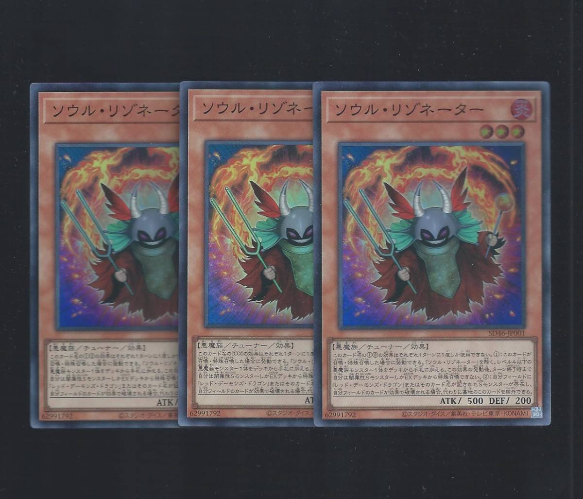 Yahoo!オークション - SD46-JP001 【 ソウル・リゾネーター 】 スーレ...