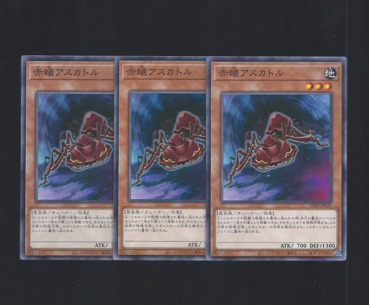 Yahoo!オークション - SD46-JP020 【 赤蟻アスカトル 】 3枚set