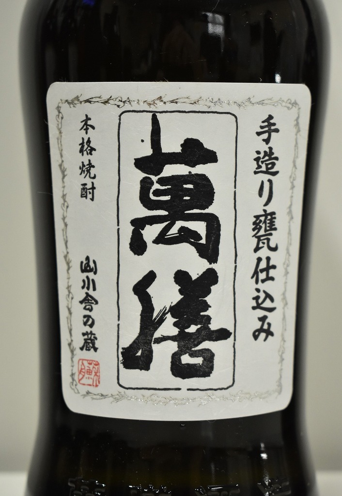2321 未開栓 本格焼酎 9本セット 島娘 黒霧島 白霧島 薩摩茶屋 兼八 萬膳 萬膳庵 900ml 720ml 25度 同梱不可(焼酎)｜売買されたオークション情報、yahooの商品情報を ...