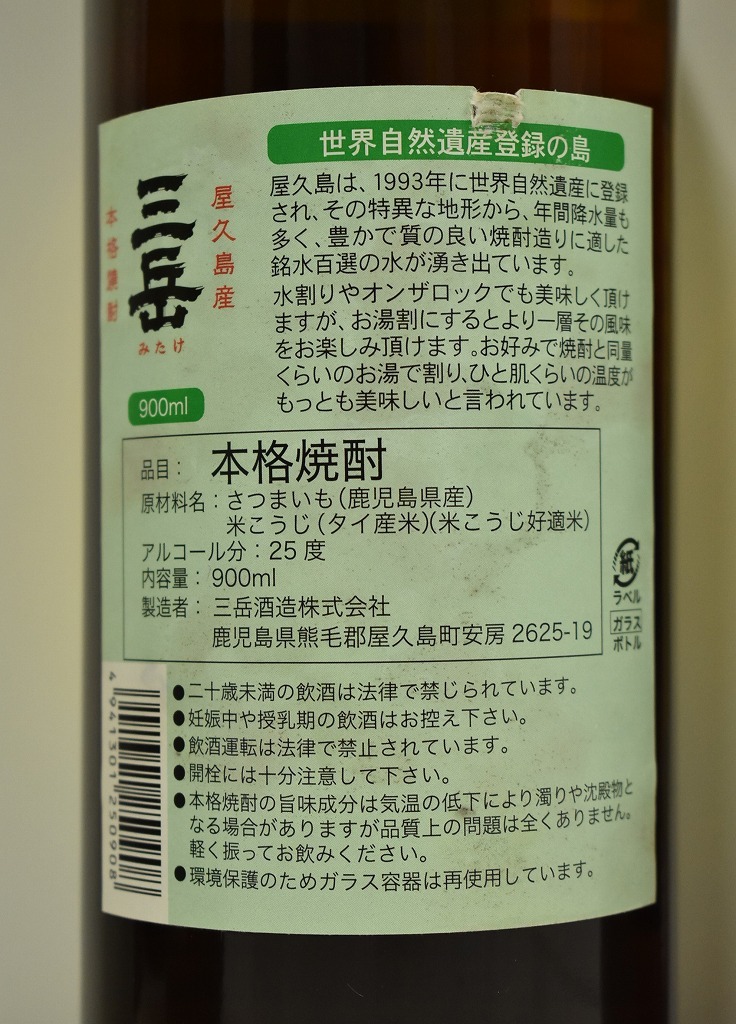 Yahoo!オークション - 2317 未開栓 本格焼酎 6本セット 屋久島産 三岳...