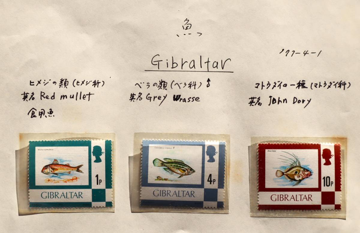 Yahoo!オークション - W153 ジブラルタル 1977年 魚 3種 単片切手3枚