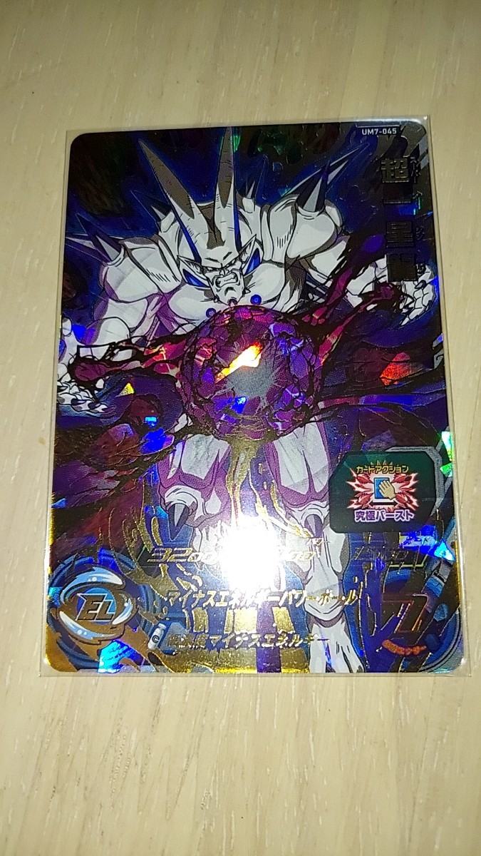 ドラゴンボールヒーローズ UM7 045 超一星龍(ドラゴンボールヒーローズ)｜売買されたオークション情報、yahooの商品情報をアーカイブ公開 - オークファン（aucfan.com）