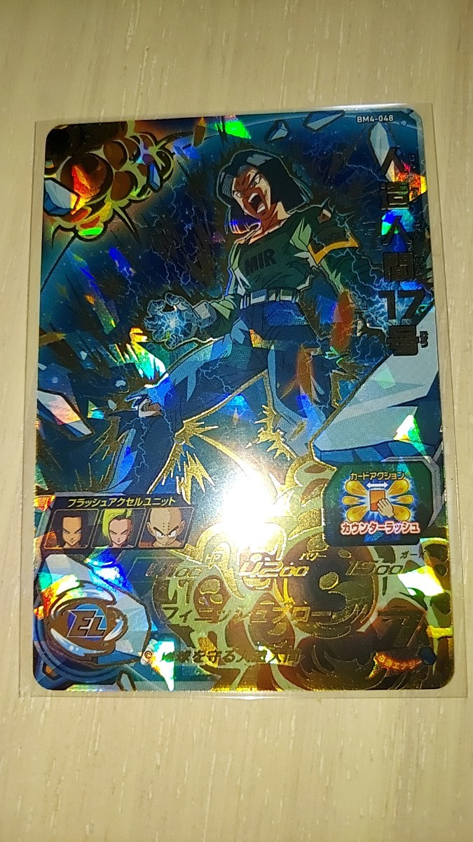 Yahoo!オークション - ドラゴンボールヒーローズ BM4 048 人造人間17号