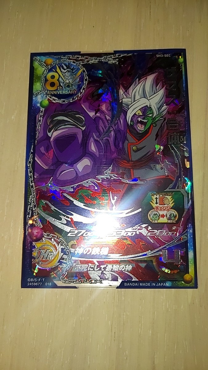 Yahoo!オークション - ドラゴンボールヒーローズ SH3 SEC ザマス合体