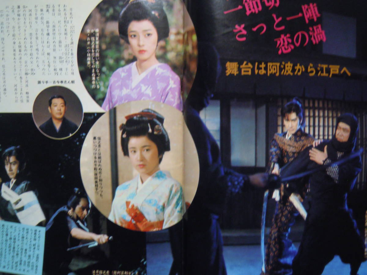 Yahoo!オークション - グラフNHK(1977年8月号)特集「鳴門秘帖」 NHKド...