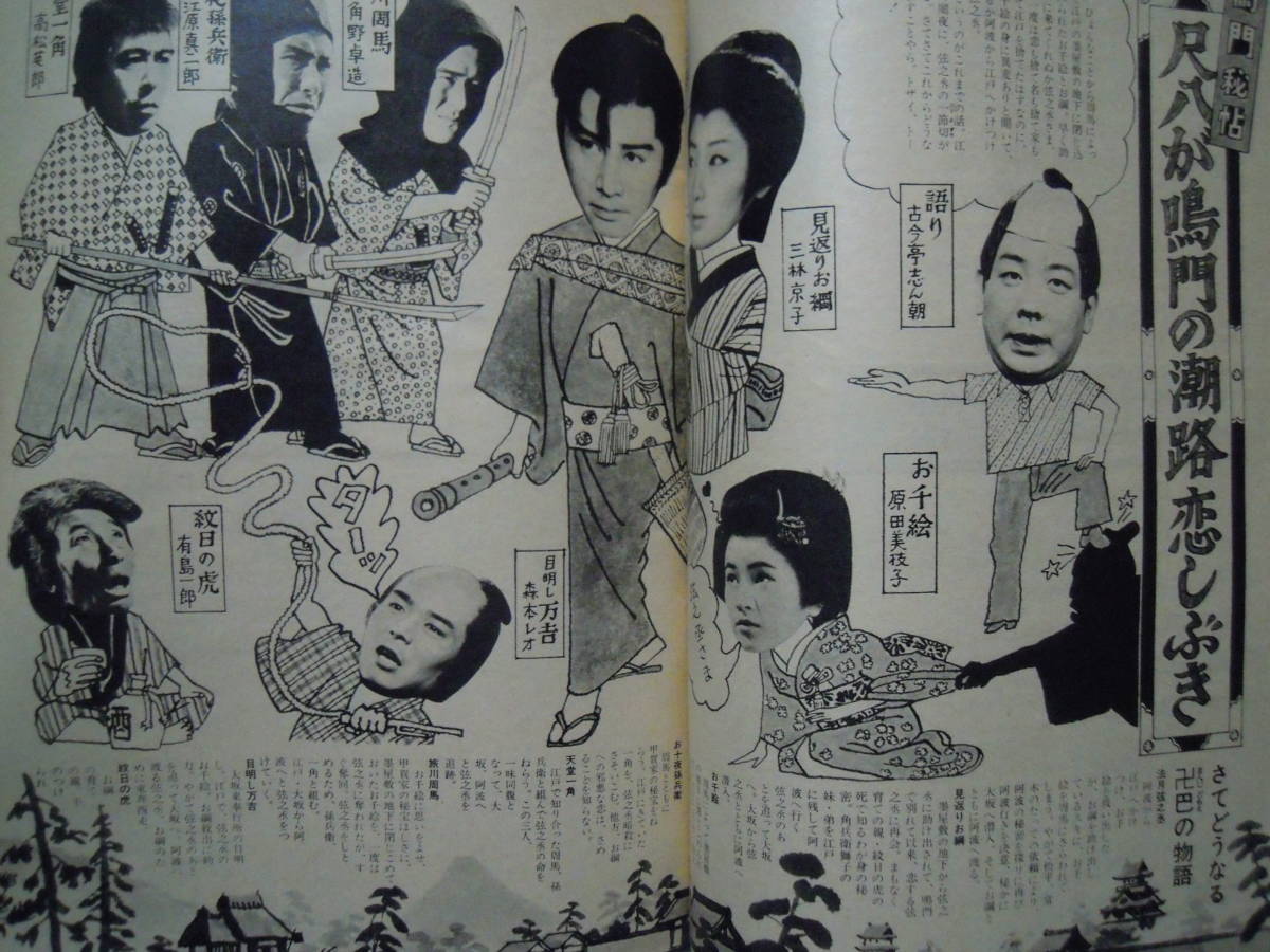 Yahoo!オークション - グラフNHK(1977年8月号)特集「鳴門秘帖」 NHKド...