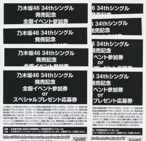 Yahoo!オークション - 【8枚】 乃木坂46 34th Monopoly 応募券 シリア...