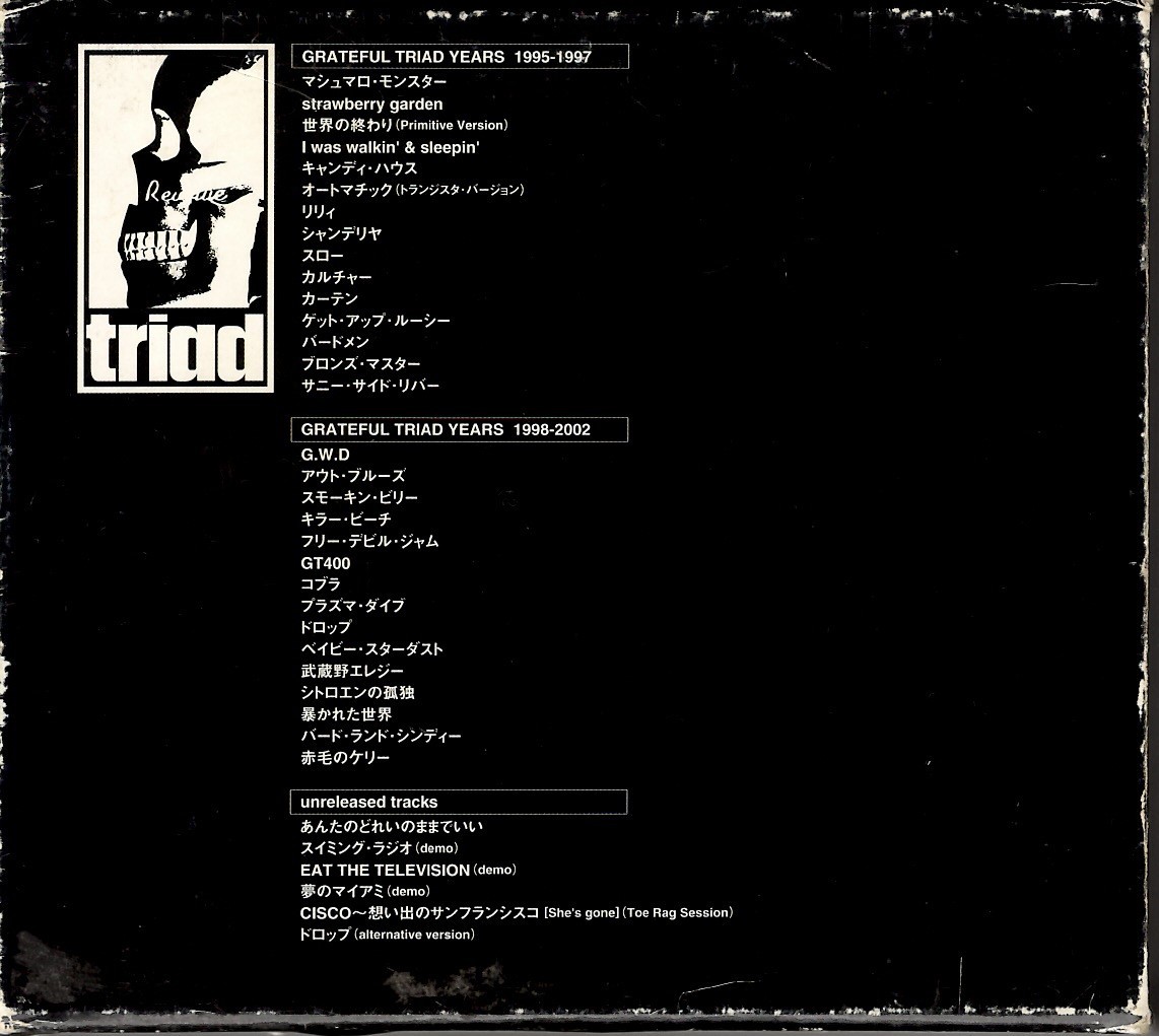 ミッシェル ガン エレファント＜thee michelle gun elephant チバ ユウスケ＞ GRATEFUL TRIAD YEARS 1995-2002 3枚組ベスト盤CD ...