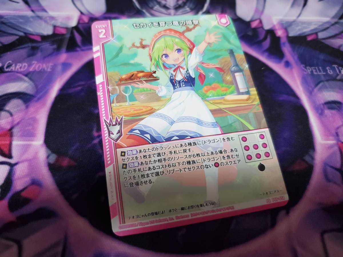 Yahoo!オークション - Z/X ゼクス セカイを穿つ竜の啼撃 PR P46-058 テ...