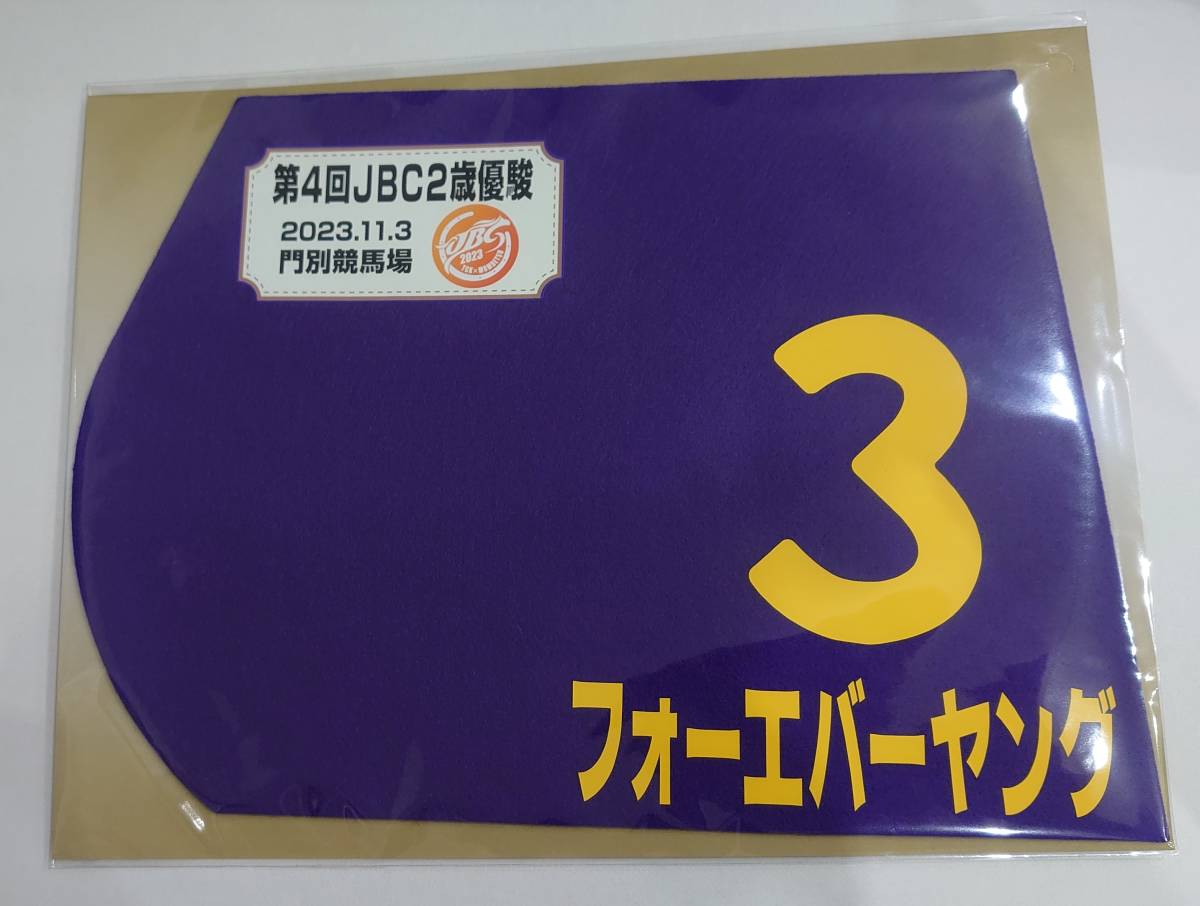 Yahoo!オークション - フォーエバーヤング 2023年 JBC2歳優駿 ミニゼッ...
