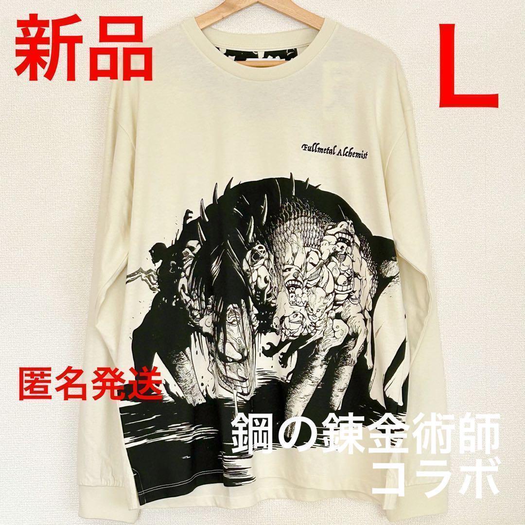 Yahoo!オークション - グラニフ 嫉妬 鋼の錬金術師コラボ 長袖T Yahoo!オークション - グラニフ 嫉妬 鋼の錬金術師コラボ 長袖T