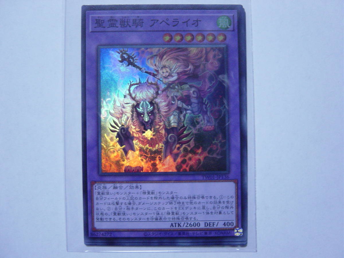 Yahoo!オークション - 送料84円～ 遊戯王OCG TERMINAL WORLD 「聖霊獣...