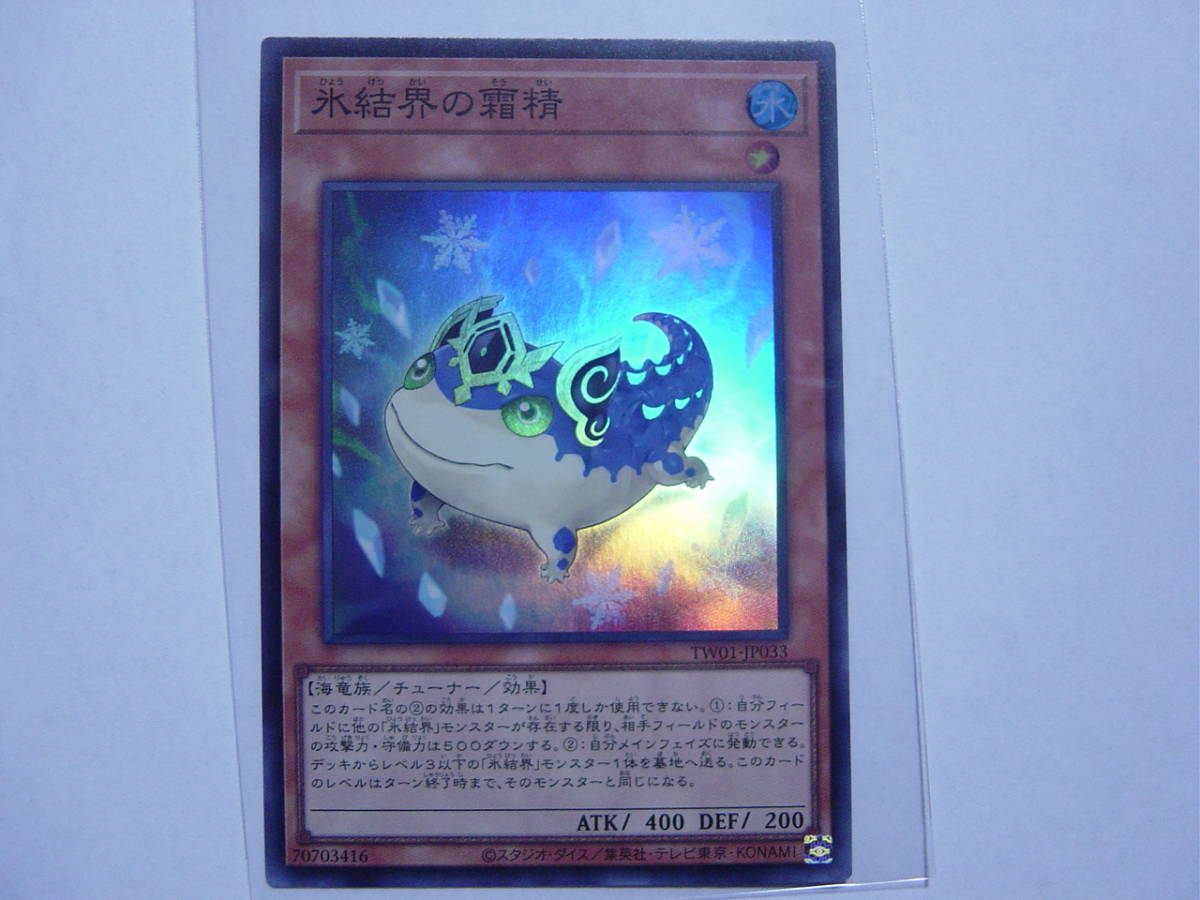 Yahoo!オークション - 送料84円～ 遊戯王OCG TERMINAL WORLD 「氷結界...