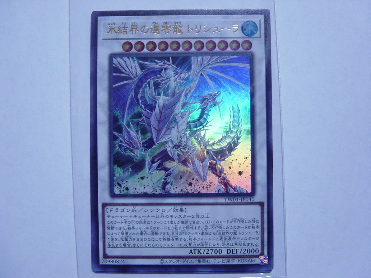 Yahoo!オークション - 送料84円～ 遊戯王OCG TERMINAL WORLD 「氷結界...