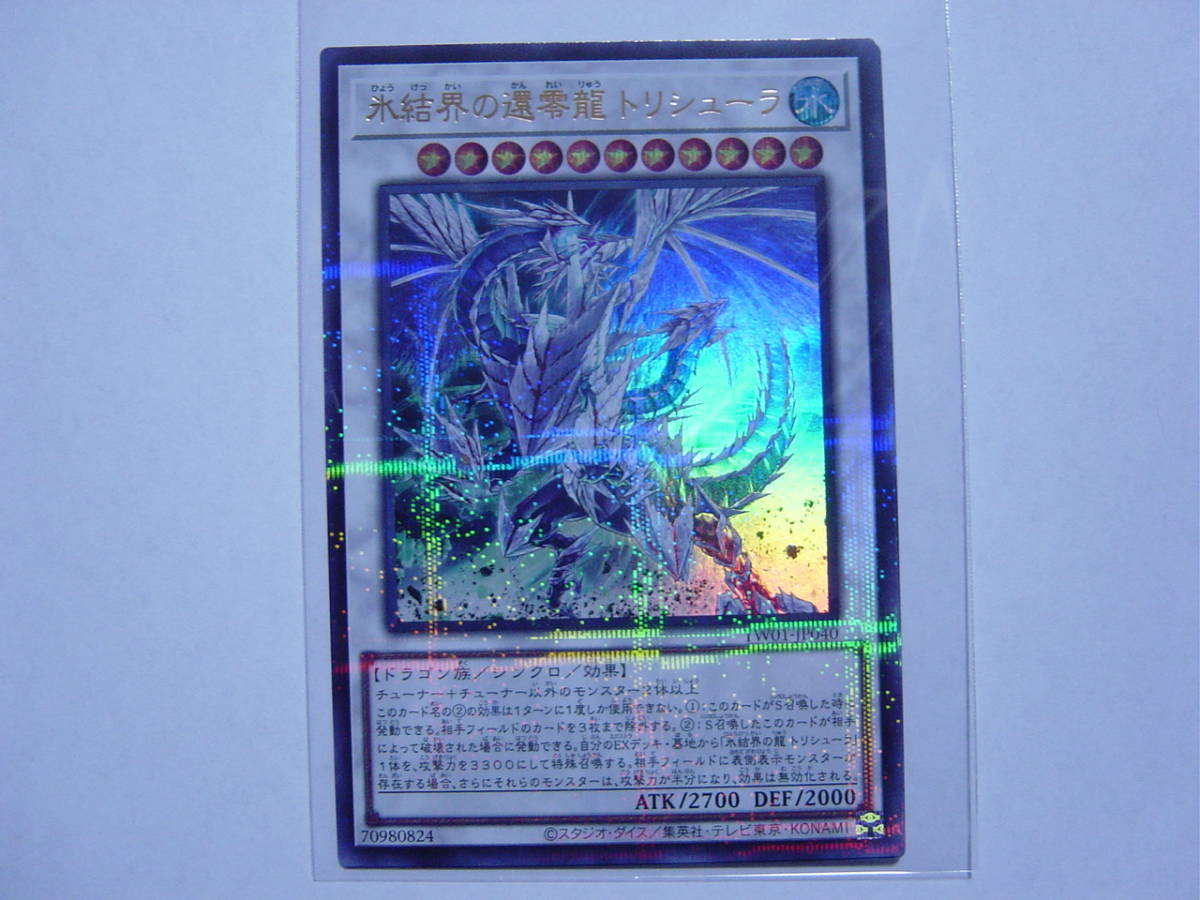 Yahoo!オークション - 送料84円～ 遊戯王OCG TERMINAL WORLD 「氷結界...