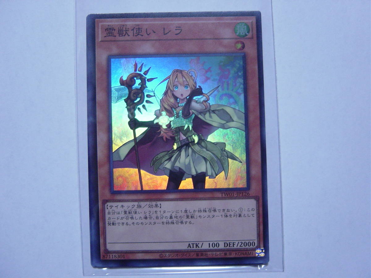 Yahoo!オークション - 送料84円～ 遊戯王OCG TERMINAL WORLD 「霊獣使...