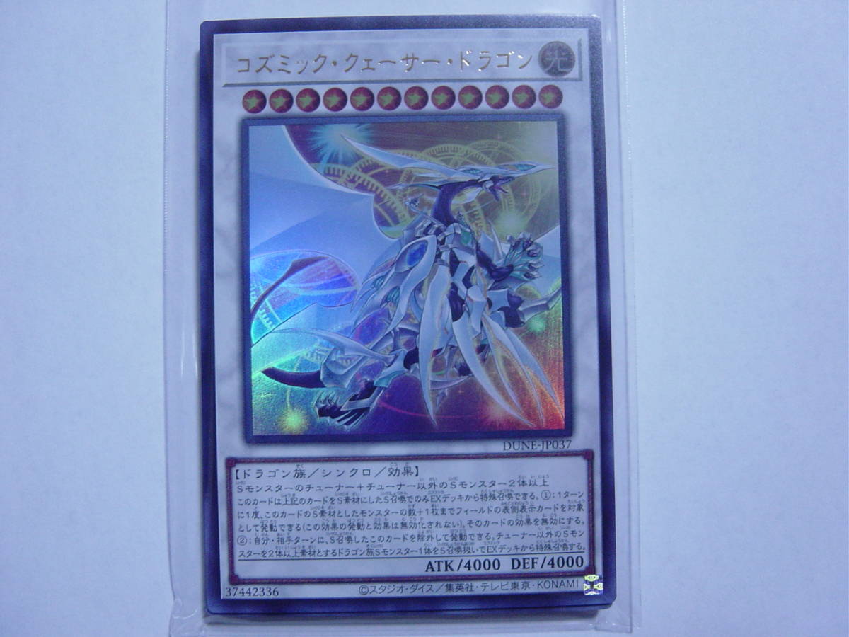 Yahoo!オークション - 送料84円～ 遊戯王OCG DUELIST NEXUS 「 コズミ...