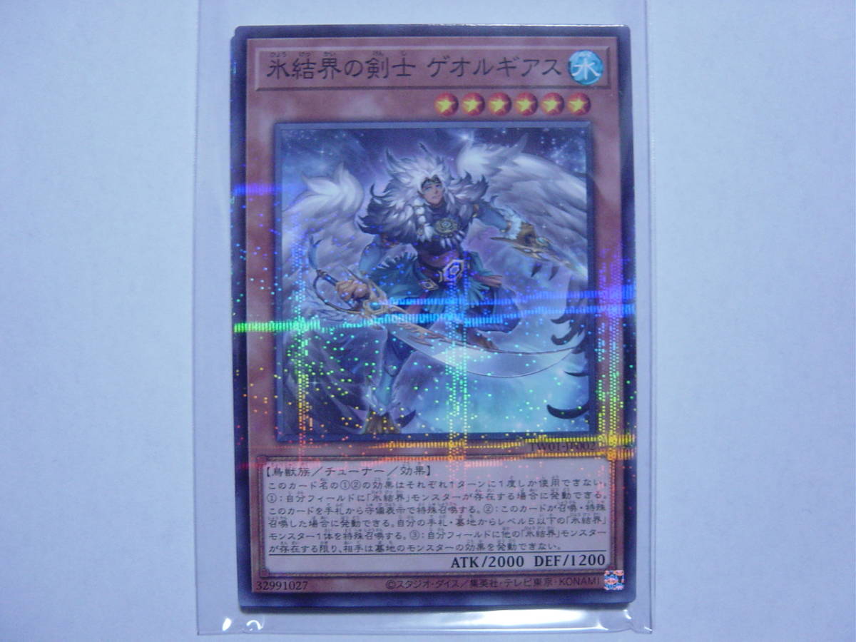 送料84円 遊戯王OCG TERMINAL WORLD 氷結界の剣士 ゲオルギアス TW01-JP002 N ノーマル パラレル 3枚あり(シングルカード)｜売買されたオークション情報 ...