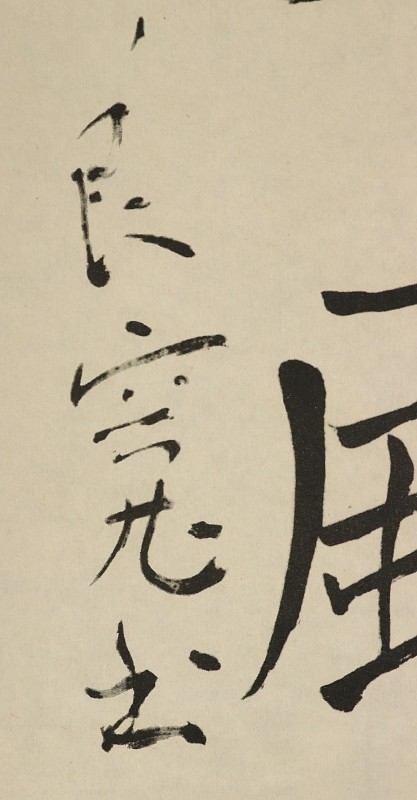 Yahoo!オークション - 4012 【真作】良寛 天上大風 工芸印刷 書 曹洞宗...