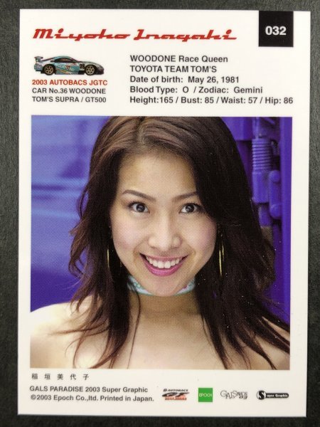 Yahoo!オークション - 稲垣 美代子 GALS PARADISE 2003 032 スーパーグ...