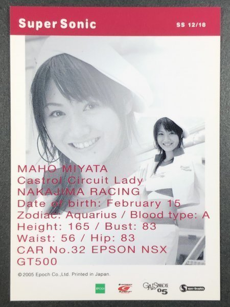 Yahoo!オークション - 宮田 真帆 GALS PARADISE 05 SS12/18 箔押し レ...