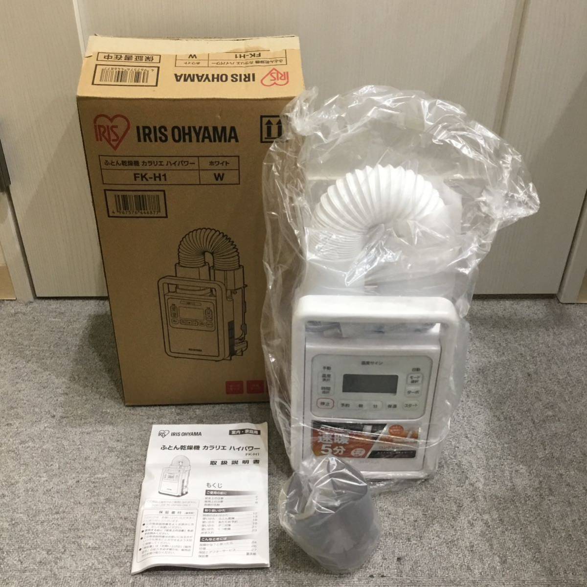 日本代購代標第一品牌【樂淘letao】－ 【6458】未使用 IRIS OHYAMA アイリスオーヤマ ふとん乾燥機 カラリエ FK-H1-W ホワイト 2021年製 二次流通品