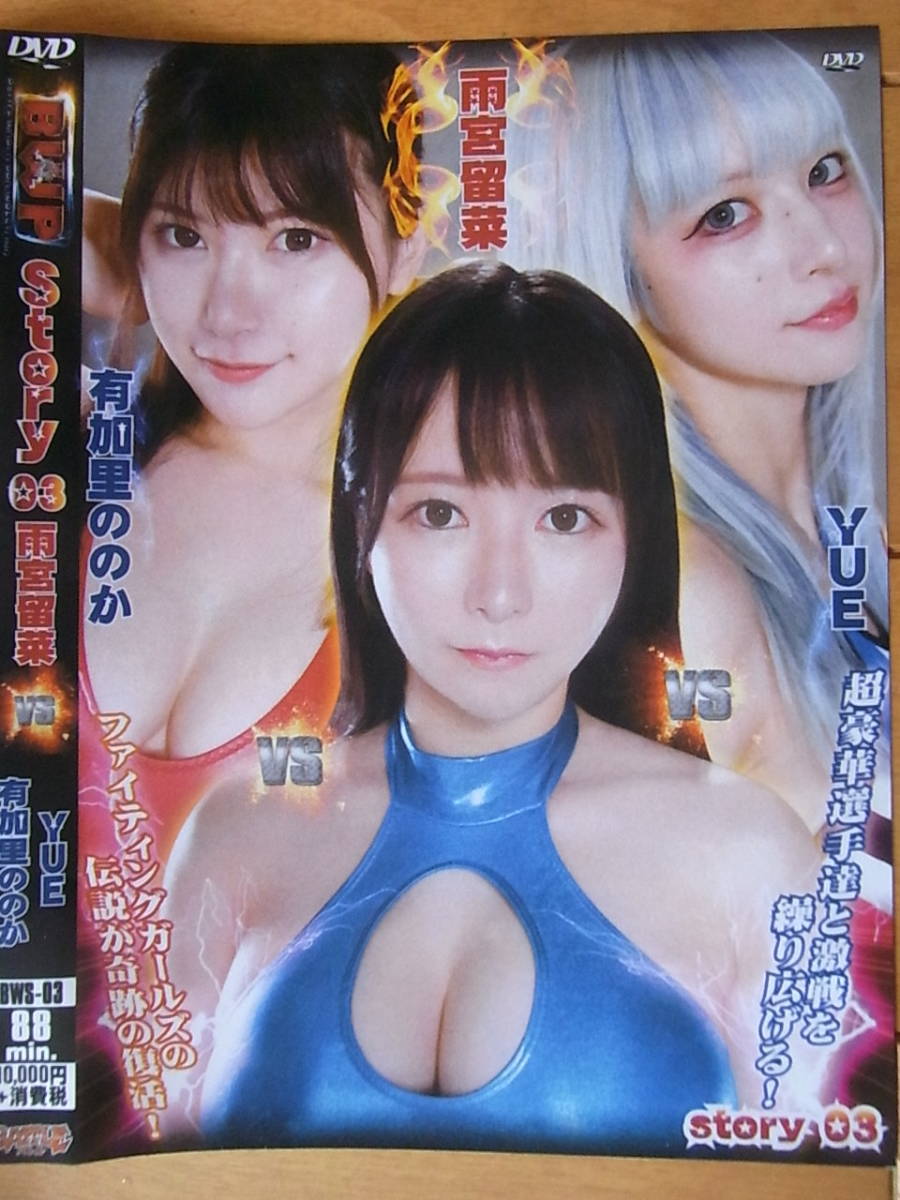 Yahoo オークション 【2023年7月新作】 バトル Bwp Story 03 有加里