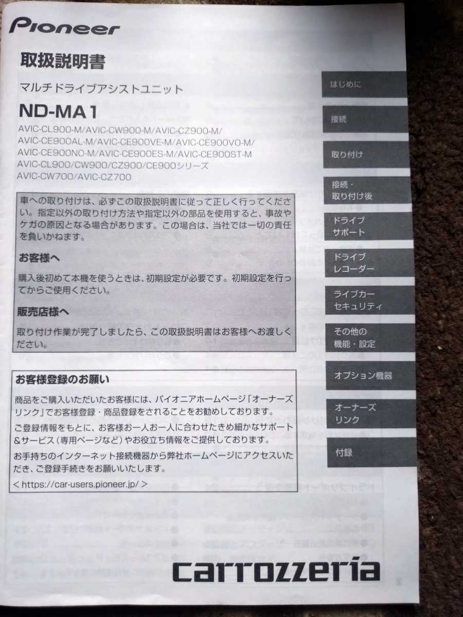 Yahoo!オークション - 即決 カロッツェリア ND-FLC1・ND-MA1 フロアカ...