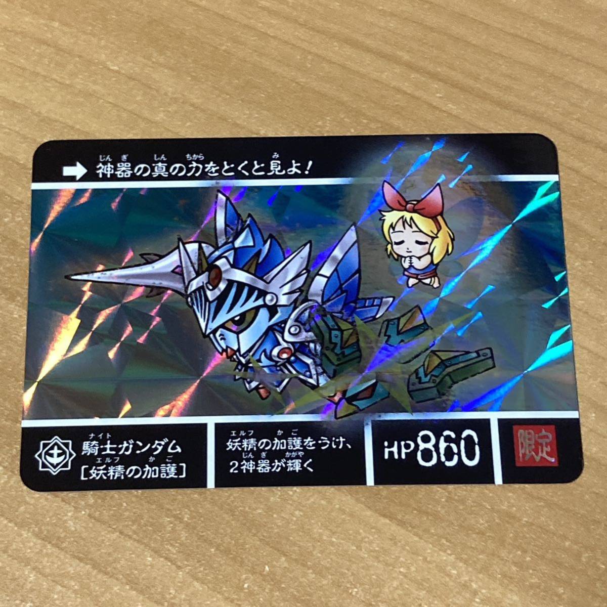 極 SDガンダム ナイトガンダム 伝説の巨人 騎士ガンダム 妖精の加護 カードダスクエスト キラ BANDAI バンダイ CR N20(ガンダム)｜売買されたオークション情報、yahooの商品 ...