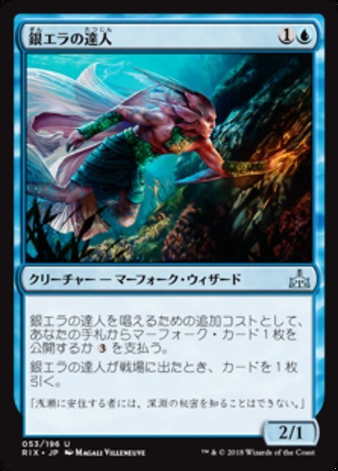 Yahoo!オークション - MTG 青/日本語版 《銀エラの達人/Silvergill Ade...