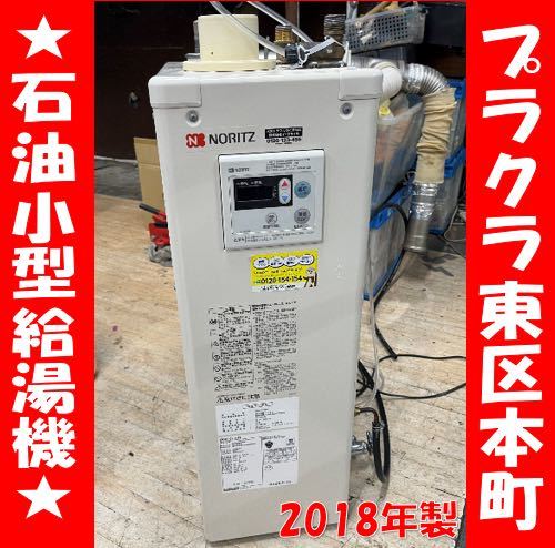 Yahoo!オークション - P6712 ノーリツ 2018年製 OQB-3704FF 石油小型給...