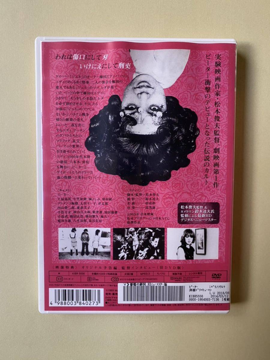 Yahoo オークション 薔薇の葬列 Hdニュー マスター版 Dvd ピーター
