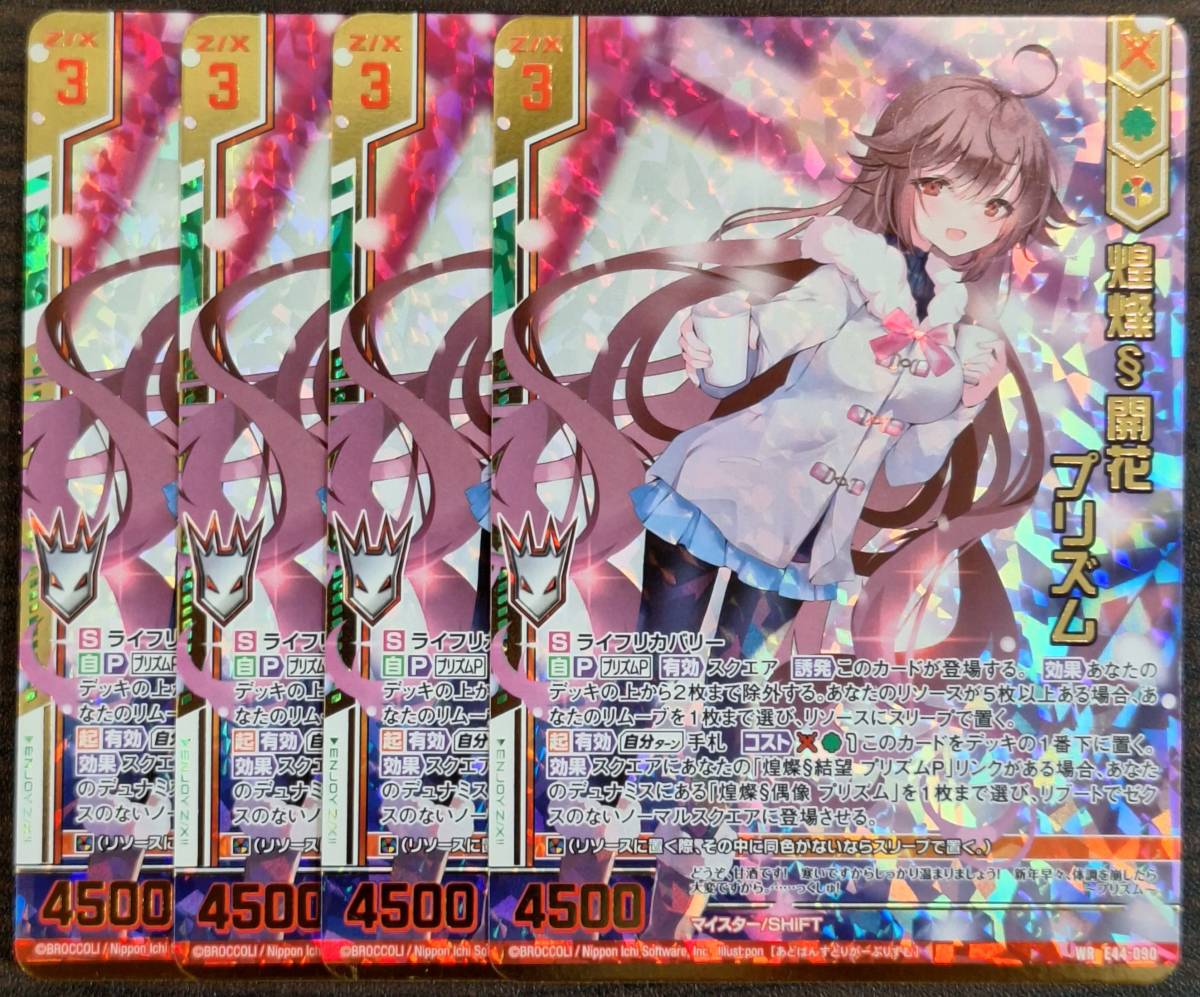 Yahoo!オークション - Z/X/ゼクス/E44/ゼクスターズ・プリンシパル/WR/...