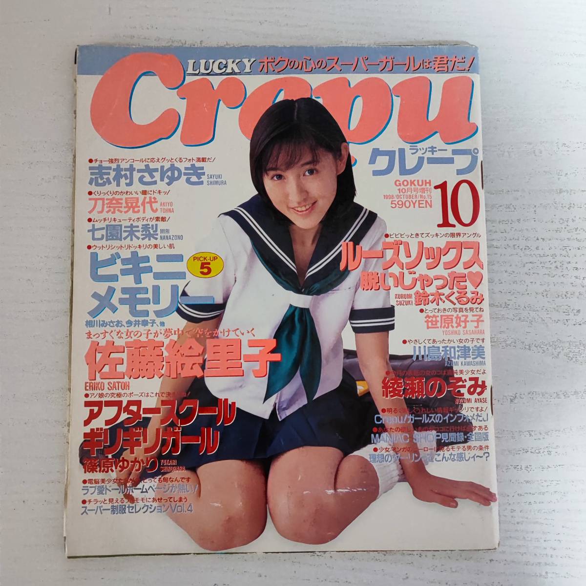 Yahoo オークション 【雑誌】lucky Crepu No 15 ラッキークレープ 19