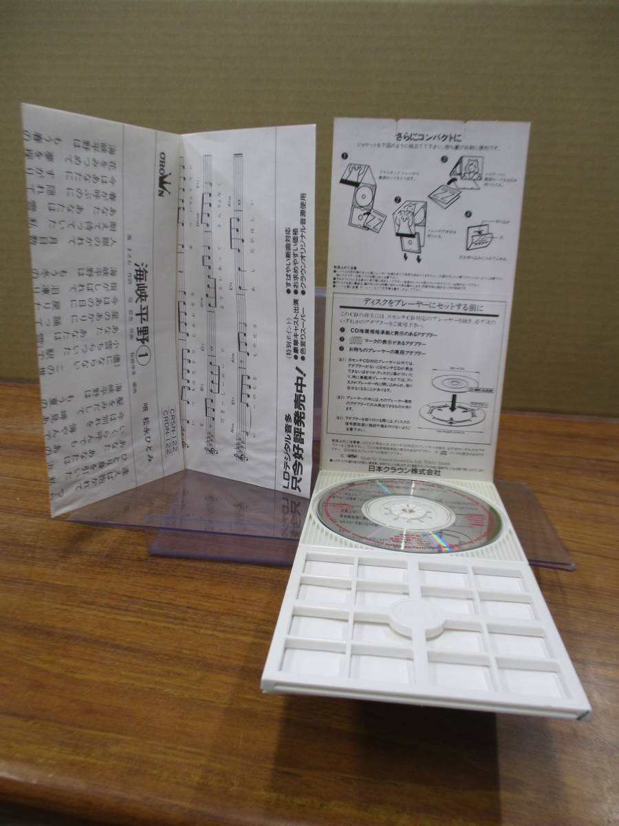 Yahoo!オークション - RS-5447【8cm シングルCD】メロ譜あり / 松永ひ...