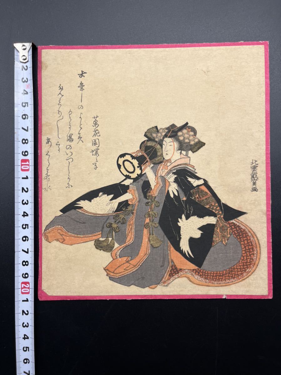 【真作】狂歌 本物浮世絵木版画 葛飾北雲「菊水鎧」江戸期 葛飾北斎及び春好斎北洲の門人 美人図 中判 保存良い 品牌 价格 图片 代购帮