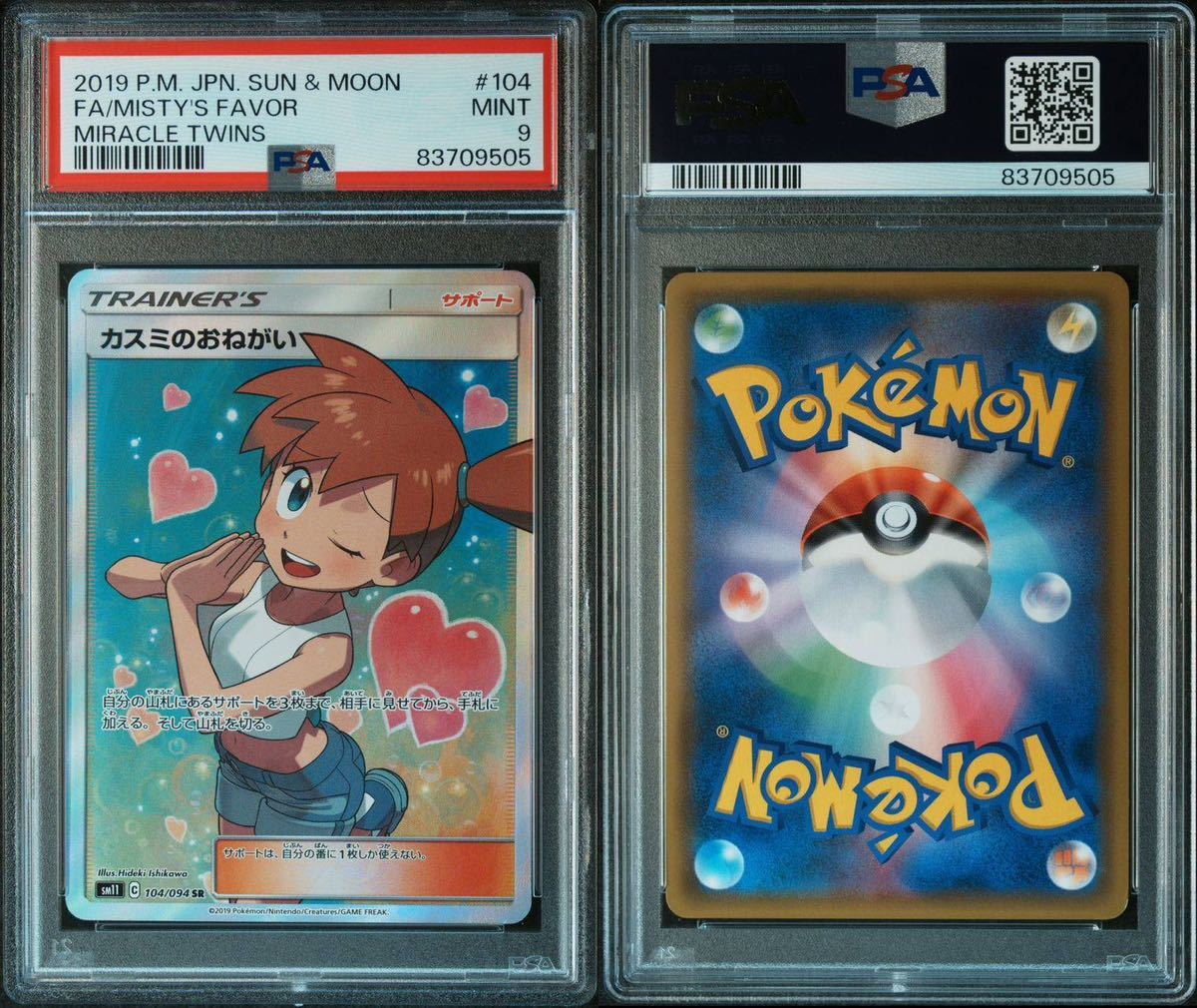 Yahoo!オークション - ポケモンカード ポケカ 鑑定品 PSA9 SR カスミの...