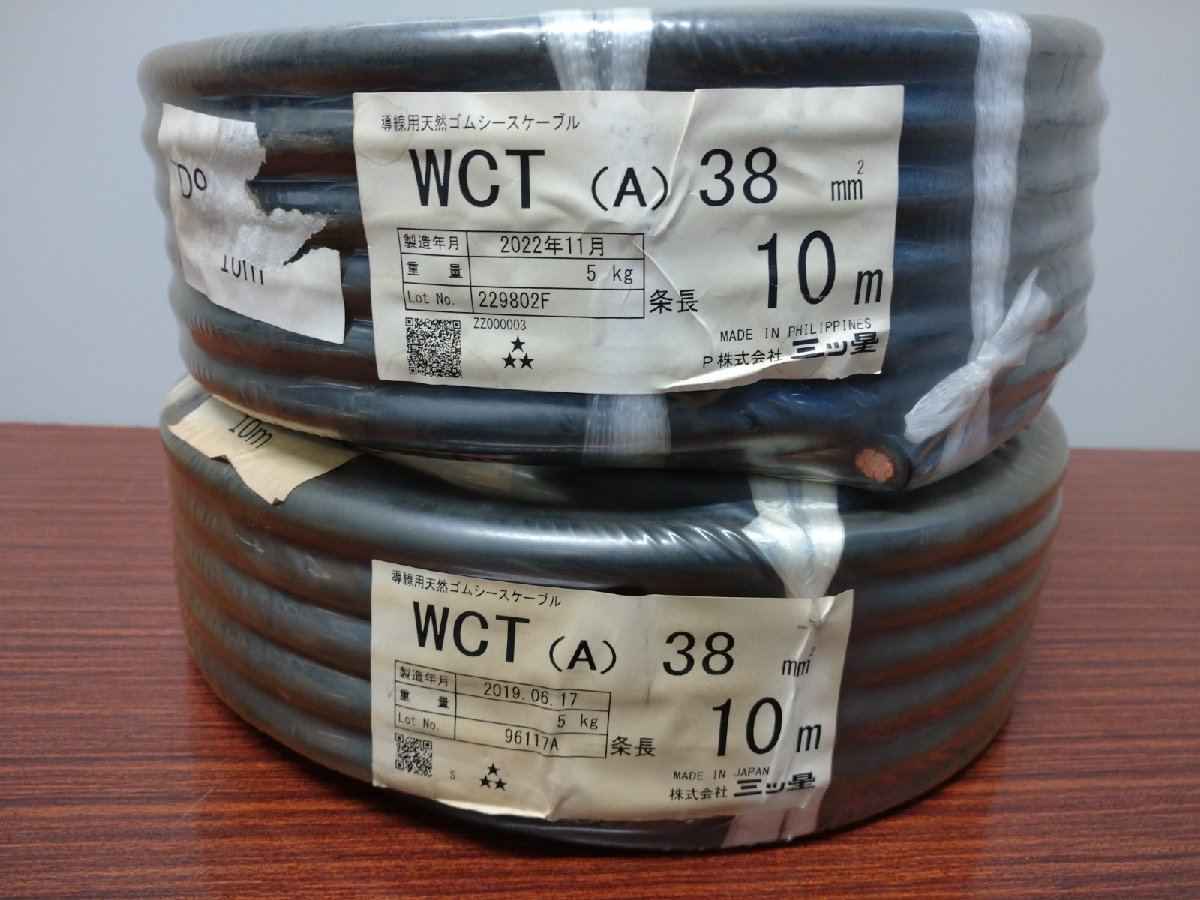 Yahoo!オークション - 未使用 三ツ星 キャプタイヤケーブル WCT 38sq ...