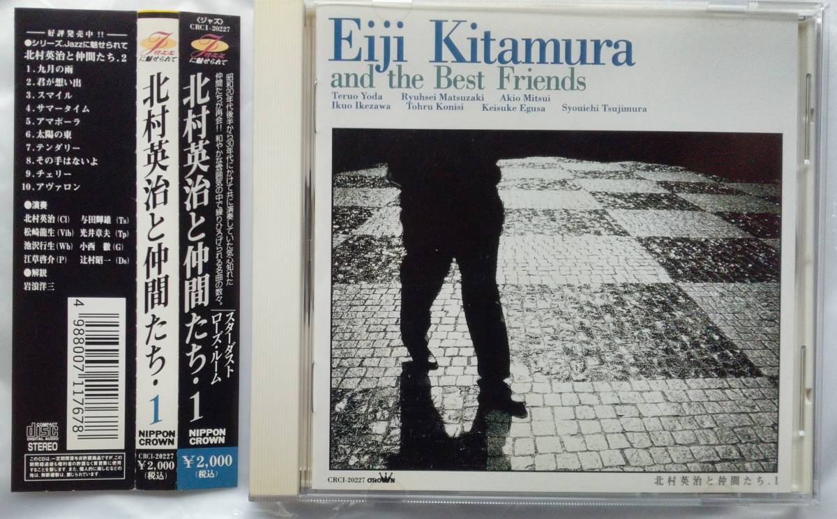 Yahoo!オークション - CD/北村英治と仲間たち 1 /Eiji Kitamura and th...