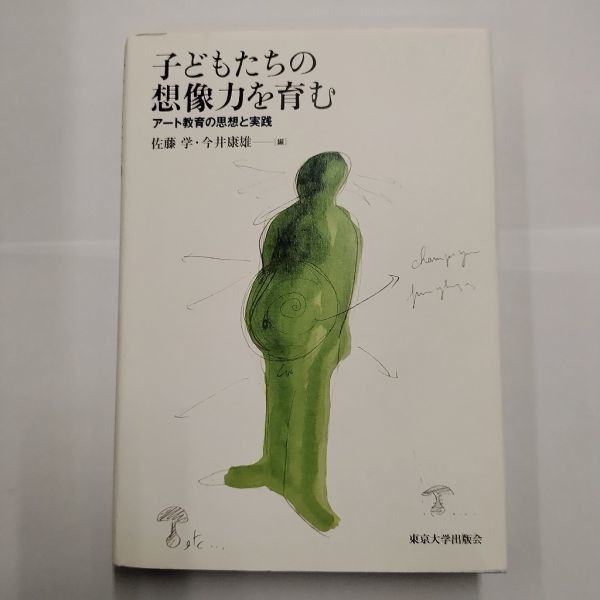 Yahoo オークション 即決 子どもたちの想像力を育む アート教育の思