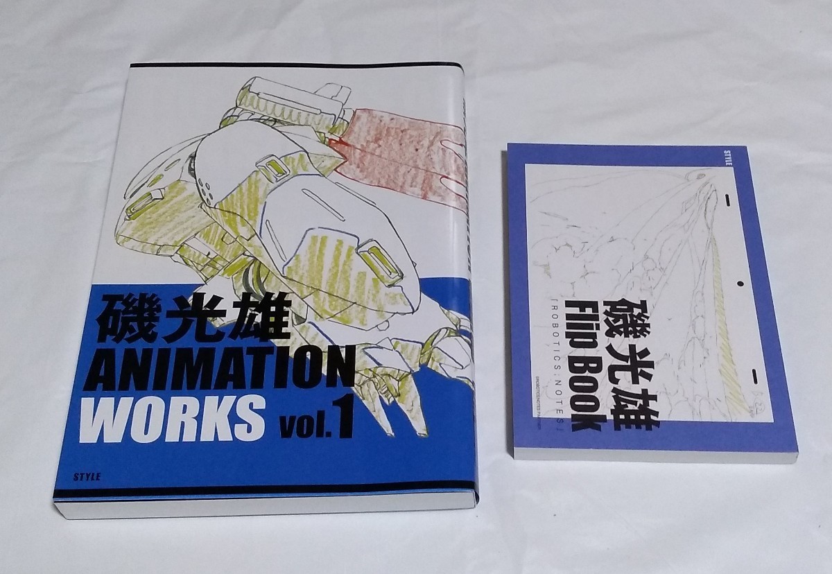 Yahoo!オークション - 磯光雄 ANIMATION WORKS vol.1 特典 Flip Book付...