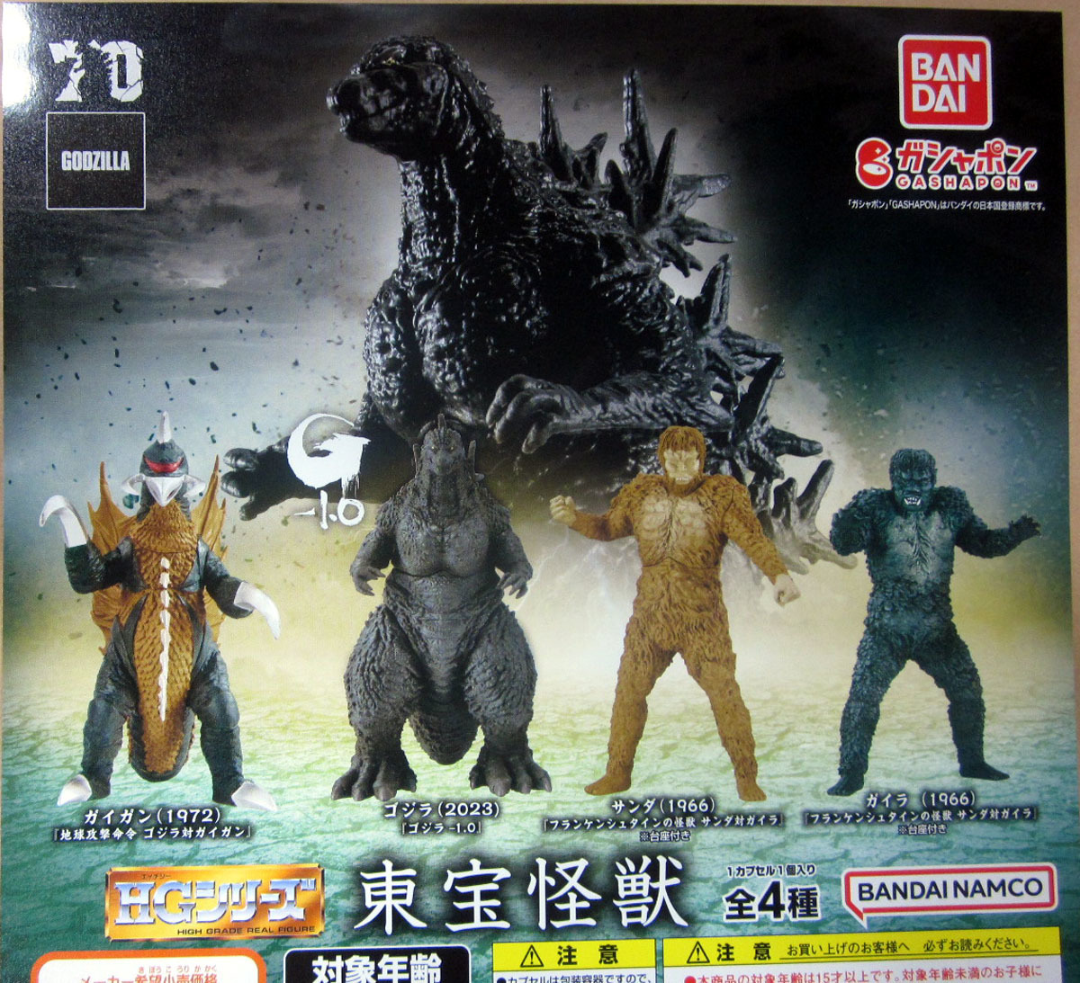 代購代標第一品牌－樂淘letao－HG 東宝怪獣 全4種セット ゴジラ ガシャポン ガイガン サンダ ガイラ